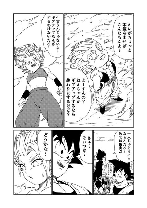 Son Goku Vegeta Caulifla Cabba And Gotenks Dragon Ball And 1 More