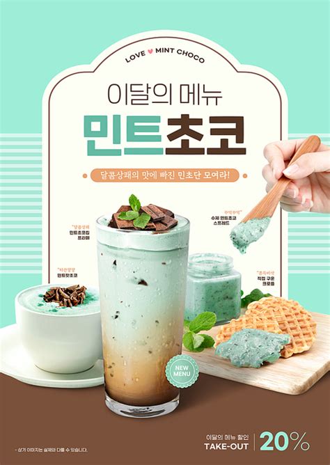 유토이미지 민트디저트포스터 002