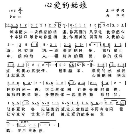 心爱的姑娘 闫凤梅 歌谱 简谱
