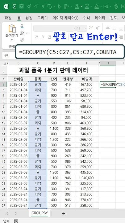 Excel 목록과 집계를 한 방에 Groupby신규함수 보고 가세요 M365 참가자 가능 버전 엑셀 이것만 Engine Shorts Excel 엑셀 Youtube
