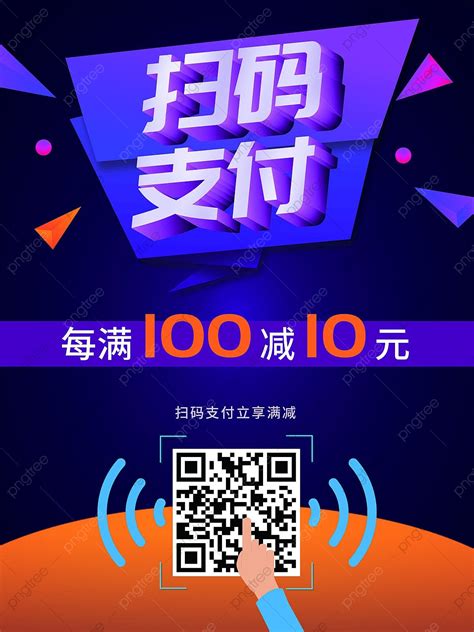 Payment Poster Code Scanning Payment Poster Promotion Poster Template