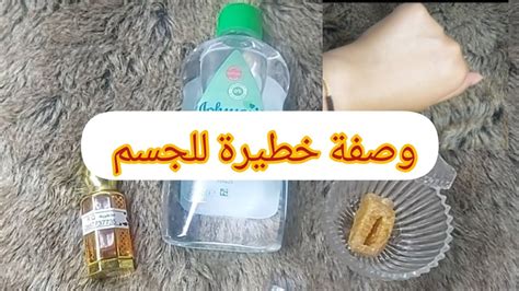 جوج وصفات مغاديش تبقاي تستغناي عليهم مقشر ومرطب عطر للجسم يخلي ريحتك