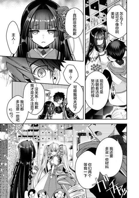 第21 2話 隱退人偶師的MMO機巧敘事詩 包子漫畫