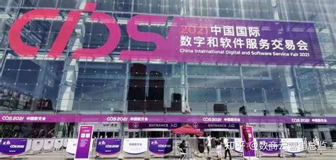数字服务，创新未来丨数商云受邀参与2021 数交会 知乎