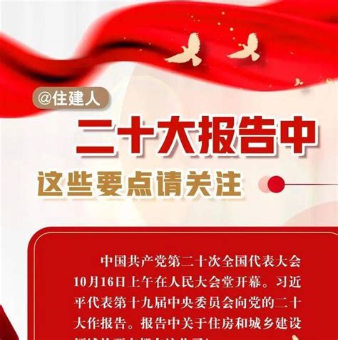 住建人 二十大报告中这些要点请关注建设城市功能