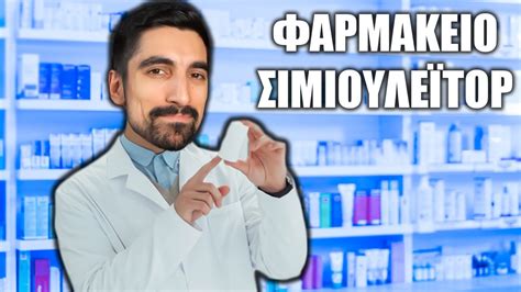 Δοκίμασα να φτιάξω το δικό μου Φαρμακείο Youtube