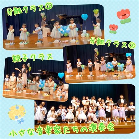『小さな音楽家たちの演奏会』でした！【豊中】0歳からの音楽教室 おうた・ピアノ・ソルフェージュリトミック音楽教室『solfeggio』 0歳からシニアまで 脳へのアプローチ