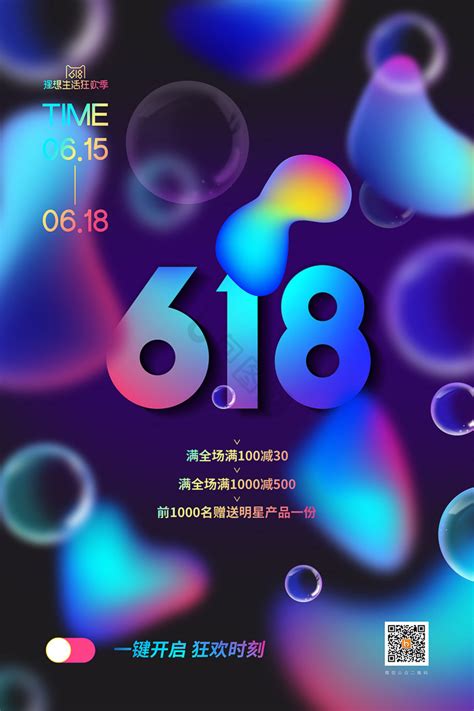 酷炫618大促电商模板 包图网