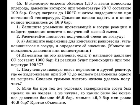 Железная ёмкость Физическая химия Спроси Beyond Curriculum