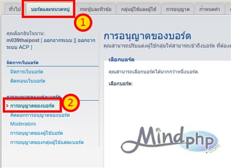 การตั้งค่าสิทธิ์เว็บบอร์ด Phpbb ให้ บุคคลทั่วไป เข้าดูบอร์ดได้ เว็บบอร์ด Php เว็บส่งเสริมการ