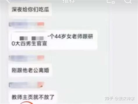 闹大了！曝南航大学女教授与男学生发生关系，学校回应，涉事师生已报警 知乎