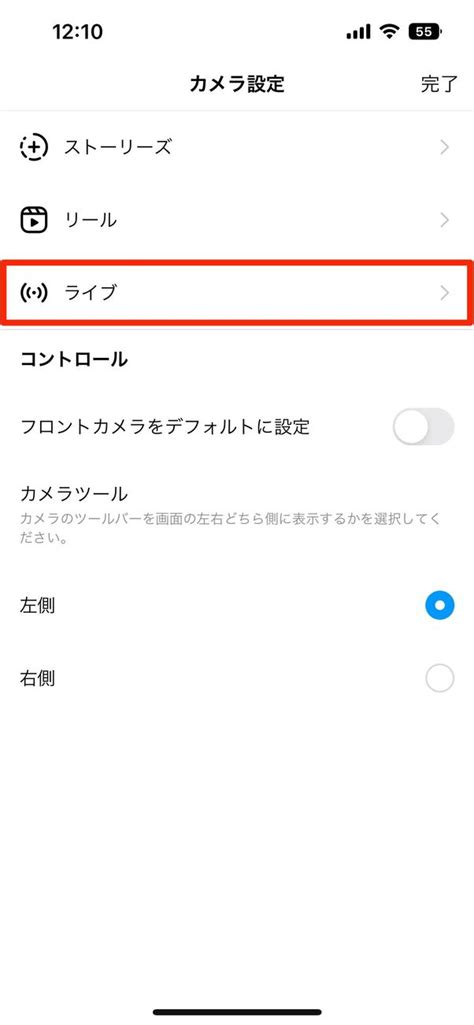 インスタライブを「親しい友達」にのみ公開する方法 アプリオ