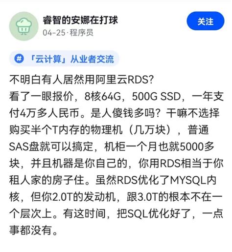 创业公司为什么不自建mysql而使用公有云的 Rds 知乎