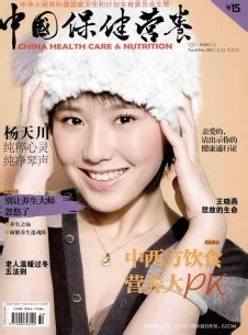 中国保健营养杂志 北京部级期刊 好期刊