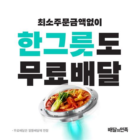 반응 미쳤다”최소주문금액 신경쓰지 않고 배달 받는다 ‘신의 한 수 Zum 뉴스