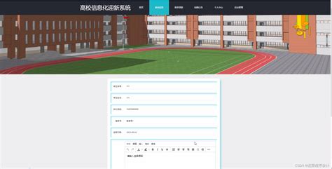 高校信息化迎新系统程序开题报告开题报告源码）在 2008 年数字化迎新系统的研制 Csdn博客
