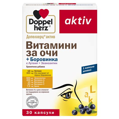 Допелхерц® актив Витамини за очи с Боровинка Doppelherz