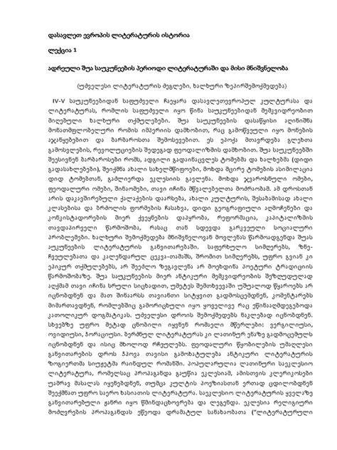ლექცია 1 Pdf