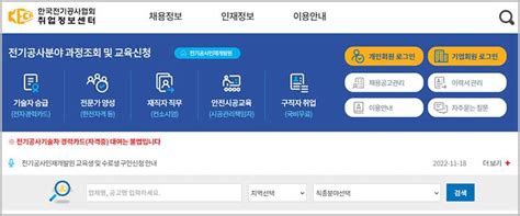 전기공사협회 홈페이지 서비스 안내 Kecaorkr