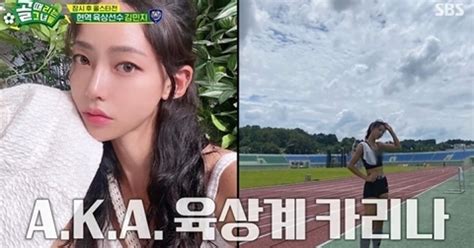 ‘육상계 카리나 김민지 ‘골때녀 합류…아이돌급 미모 깜짝 [mk★tv픽]