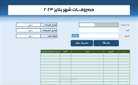 إدارة الحسابات الشخصية Excel Vba مستقل