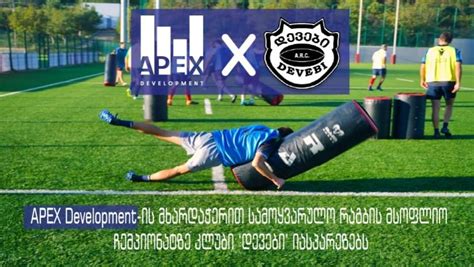 Apex Development აპექს დეველოპმენტი On Linkedin სამოყვარულო რაგბის