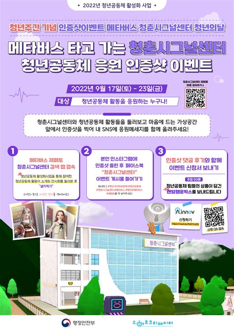 공모전대외활동 메타버스로 떠나는 청춘시그널센터 청년공동체 응원 인증