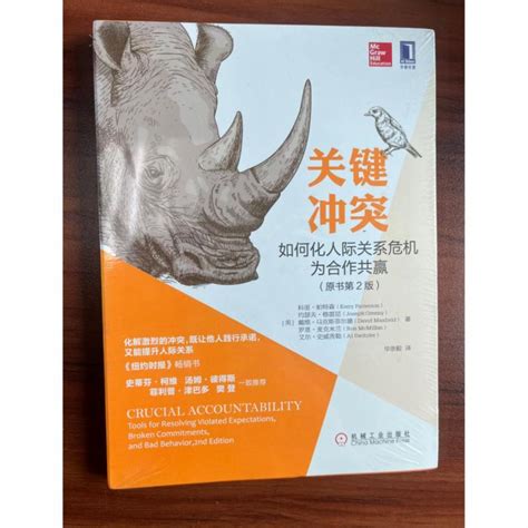北交互联 90 《关键冲突：如何化人际关系危机为合作共赢》一本