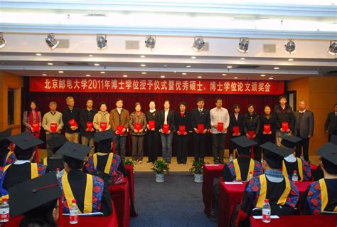 北京邮电大学2011年博士学位授予仪式暨优秀硕士、博士学位论文颁奖会隆重举行 北京邮电大学新闻网