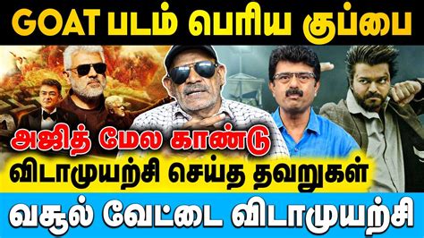 விஜய்க்கு சொம்பு அடிச்சு தான் சோறு திங்குறானுங்க Shabitha Joseph