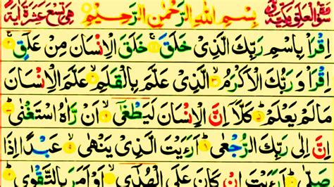 Surah Alaqsurah Iqra Tilawat Of Surah Alaqiqra Suratul Alaq Ki