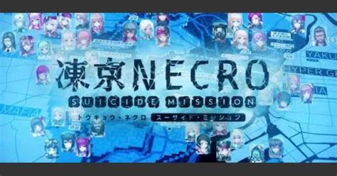 凍京necro＜トウキョウ・ネクロ＞ Suicide Missionの評価とアプリ情報 ゲームウィズ