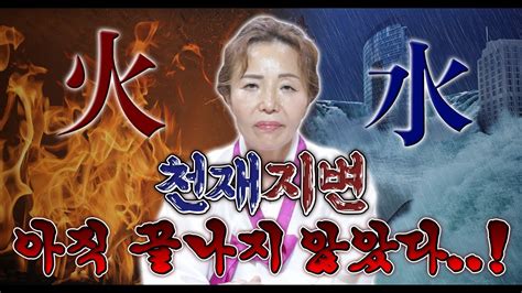 국운무당 💥충격국운💥 끝나지 않는 천재지변 언제까지 계속될 것인가 오산점집 범pd프로덕션 Youtube