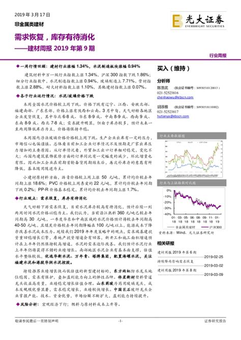 建材行业周报2019年第9期：需求恢复，库存有待消化