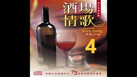 尚名之星 酒場情歌 4 01難忘的初戀情人 Youtube