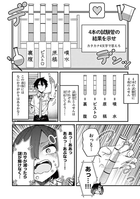 「リアル脱出ゲームが好きすぎるヤバい女子29 」ヨウハわただつ4巻89水発売の漫画