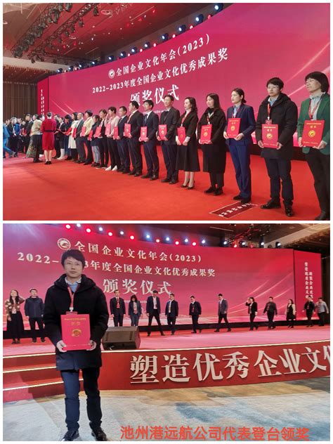 公司获得全国企业文化优秀成果二等奖 池州港远航控股集团有限公司