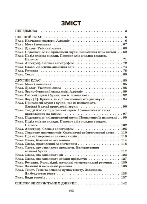 Збірник диктантів і творчих робіт з української мови 1—2 класи Укр Основа НУР026