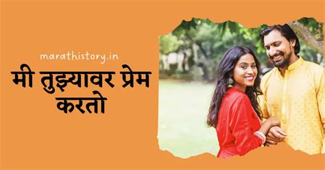 ️मी तुझ्यावर प्रेम करतो Marathi Love Story Marathi Story