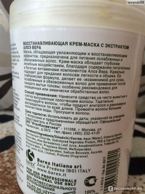 Маска для волос BAREX Joc Care Восстанавливающая с Алоэ Вера ...