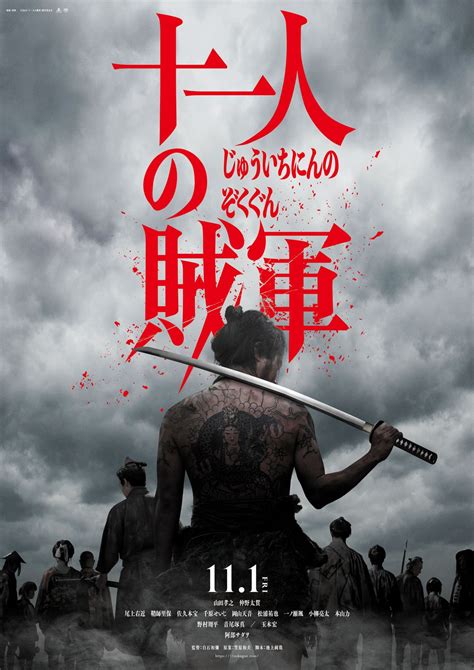 十一人の賊軍 2024：作品情報｜シネマトゥデイ