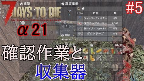 7days To Die α21 実況プレイ 文明発展を進めながら確認を少々。本を集めるにはスキル振りと仕事が大事？【5】 Youtube
