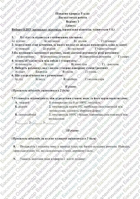 НУШ 5 клас Підсумкова діагностична робота за І семестр з Пізнаємо природу Автор Дарія Біда