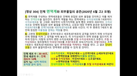 304 국어와 과학 장내 미생물 인체의 면역반응 수지상세포 조절수지상세포 조절t세포 아토피치료 알레르기완화