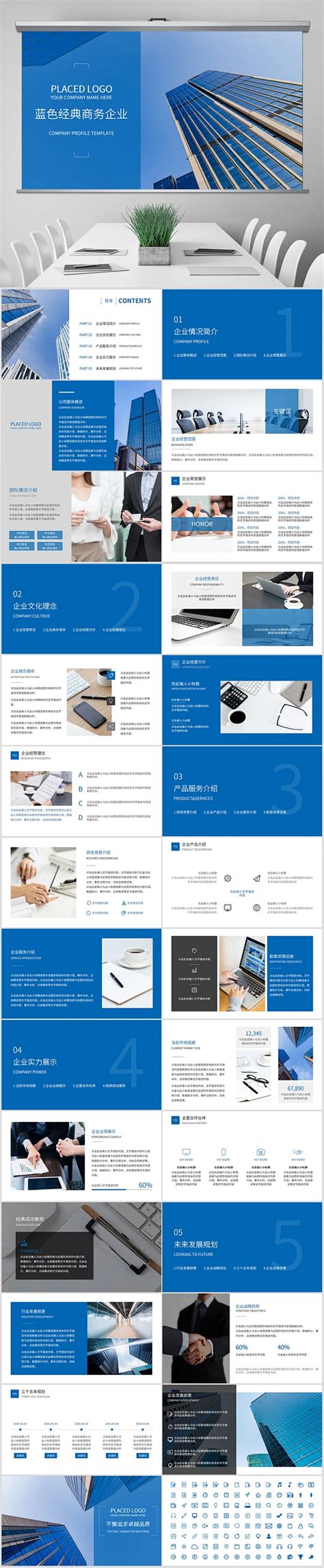 蓝色经典商务企业公司项目介绍ppt模板下载 花瓣网