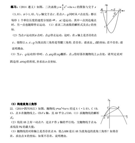 2018中考二次函数压轴解题思路专题（图片版）4中考数学压轴题中考网