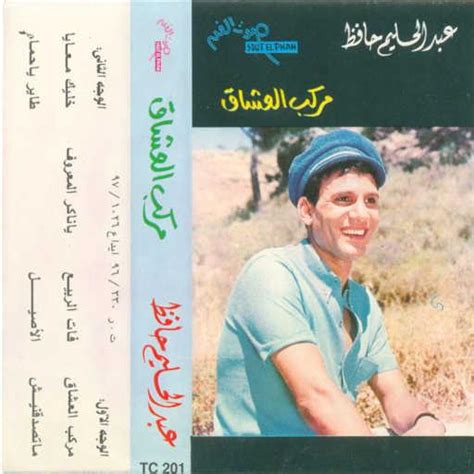 اقرأ كلمات اغنية عبد الحليم حافظ خليك معايا مكتوبة