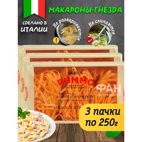 Макароны Rummo паста из твердых сортов пшеницы гнезда Тальятелле ниди
