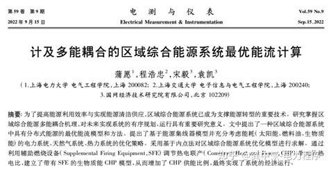 计及多能耦合的区域综合能源系统电气热能流计算（含matlab代码） 知乎
