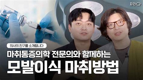 자라다는 모발이식 수술할 때 마취를 어떻게 하나요 Youtube